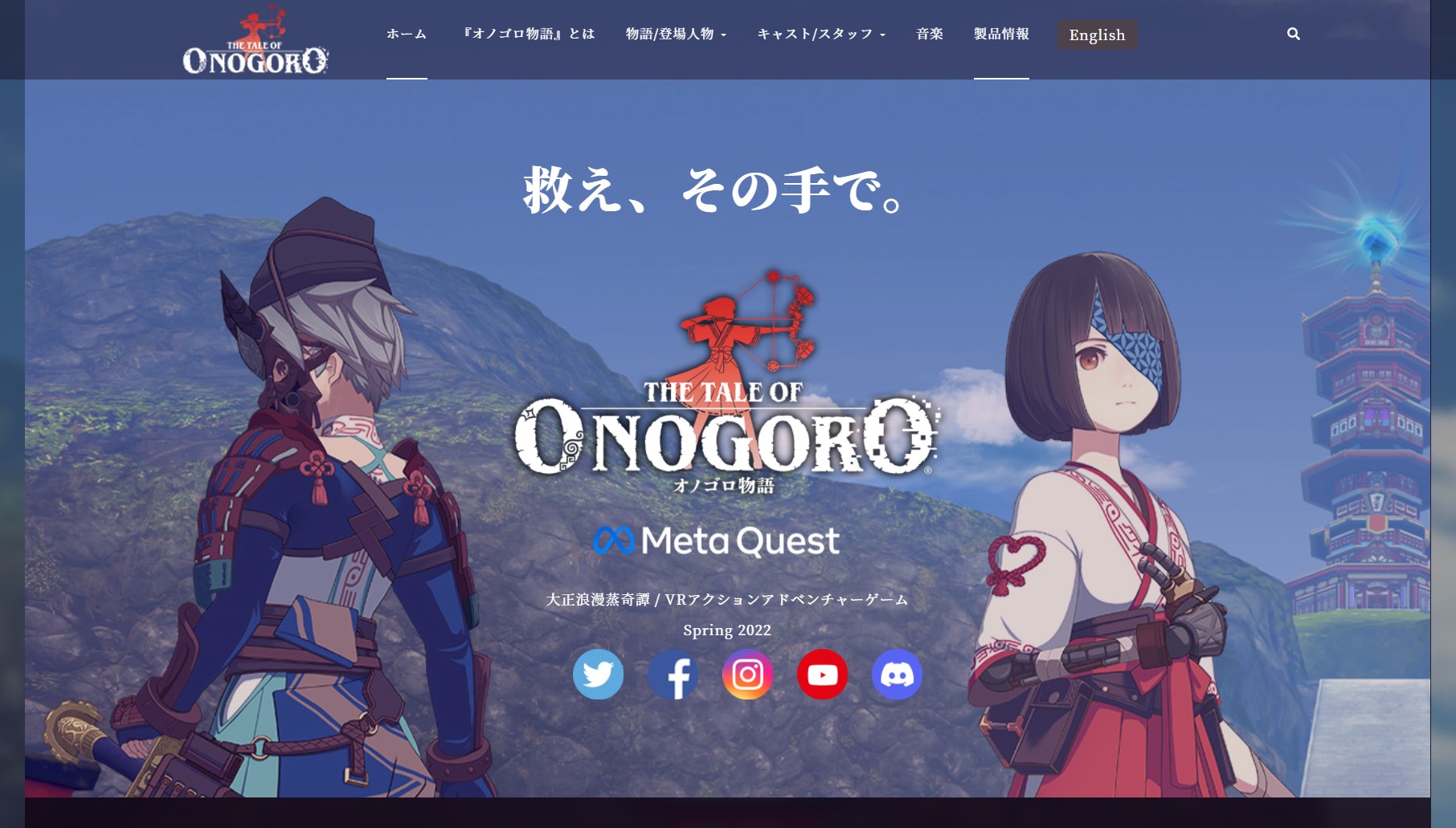 『オノゴロ物語 ～The Tale of Onogoro～』公式サイトオープン トレーラームービーを公開 - AMATA Games