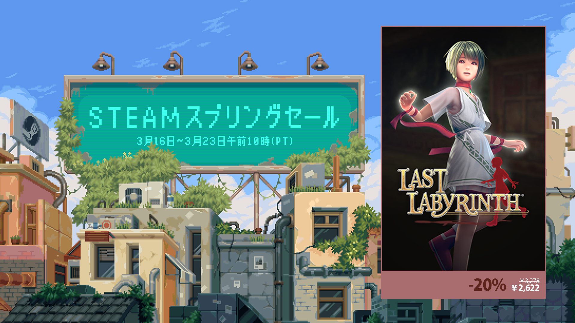 【Steam】Steam Spring Sale 2023で20％OFF！(2023年3月24日 AM2:00 JSTまで) - AMATA Games